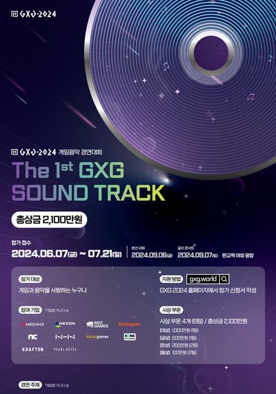 GXG 2024 게임음악 경연대회 | 필수 음악 정보 커뮤니티 - 그라운즈